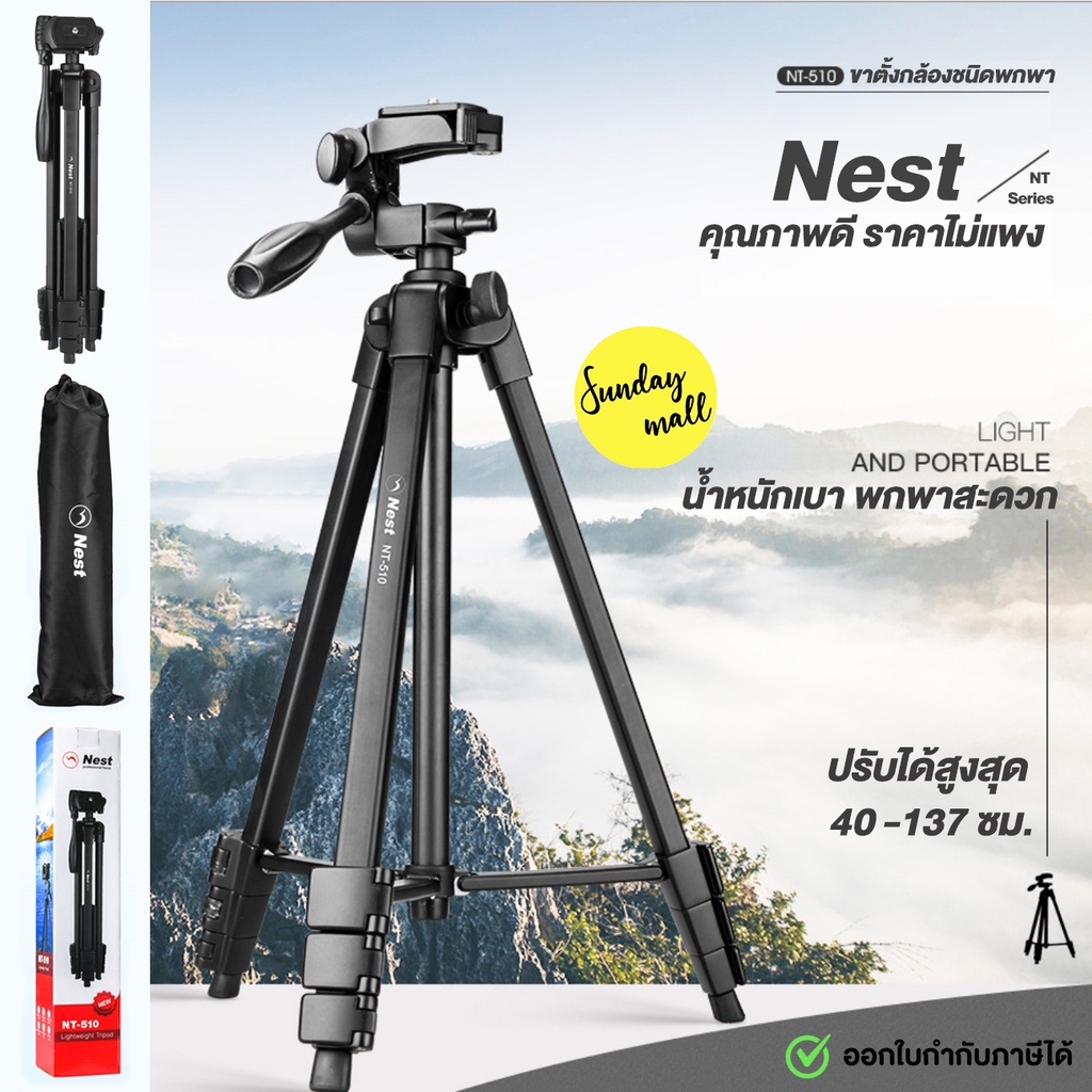 ขาตั้งกล้อง Nest NT-510 แข็งแรง พกพาสะดวก ยืดสูงสุดได้ 137 ซม. | Shopee Thailand