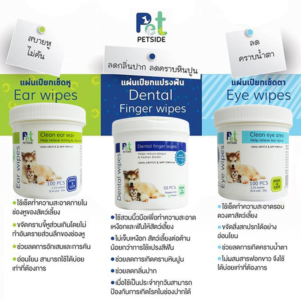 Petside (เพ็ทไซด์) แบบกระปุก แผ่นเปียกทำความสะอาดสำหรับสัตว์เลี้ยง ...