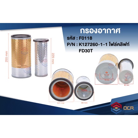 อะไหล่รถตัก wheel loader XCMG รุ่น โฟล์คลิฟท์ FD30T กรองอากาศ K127260-1 ...