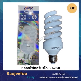 หลอดไฟเกลียว หลอดไฟทอร์นาโด NPV swing 30W daylight | Shopee Thailand
