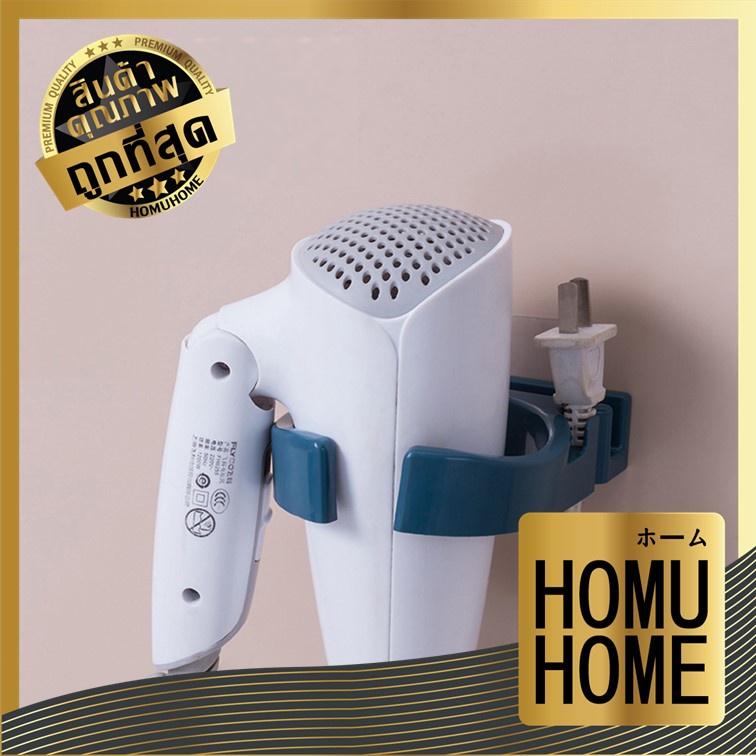 HOMUHOME【ถูกที่สุด】ที่แขวนไดร์เป่าผม ที่วางไดร์เป่าผม มีกาวในตัว ไม่ต้องเจาะผนัง ที่วางไดร์เป่า ...