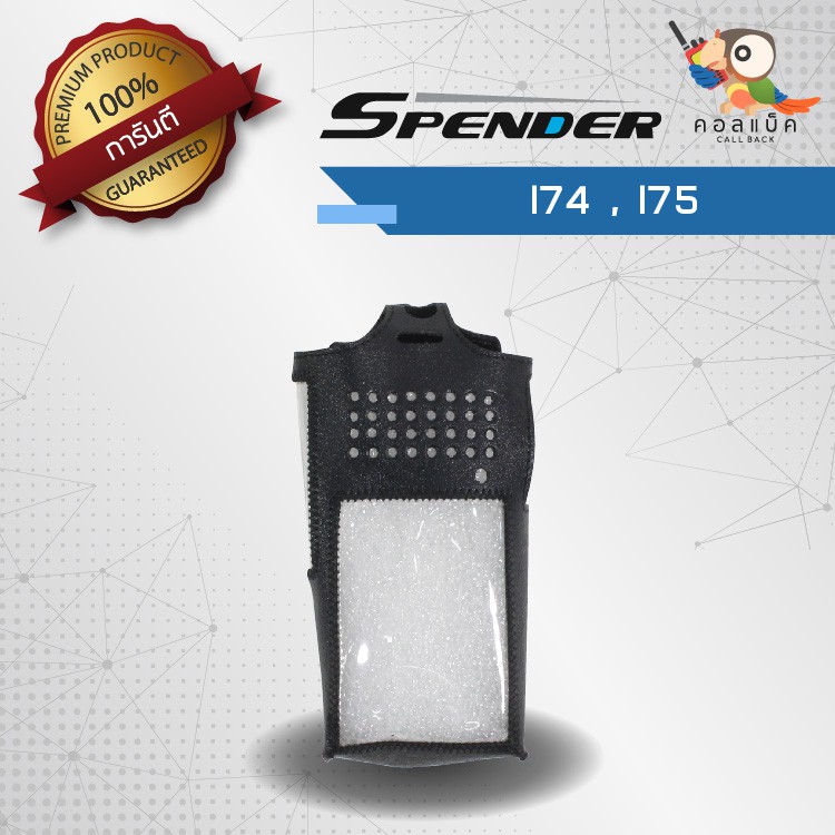 ซองหนังวิทยุสื่อสาร Spender รุ่น I74 , I75 | Shopee Thailand
