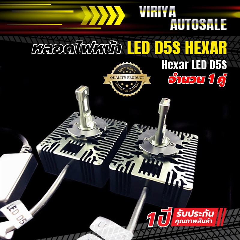 HEXAR LED D5S (Plug&Play) | Shopee Thailand