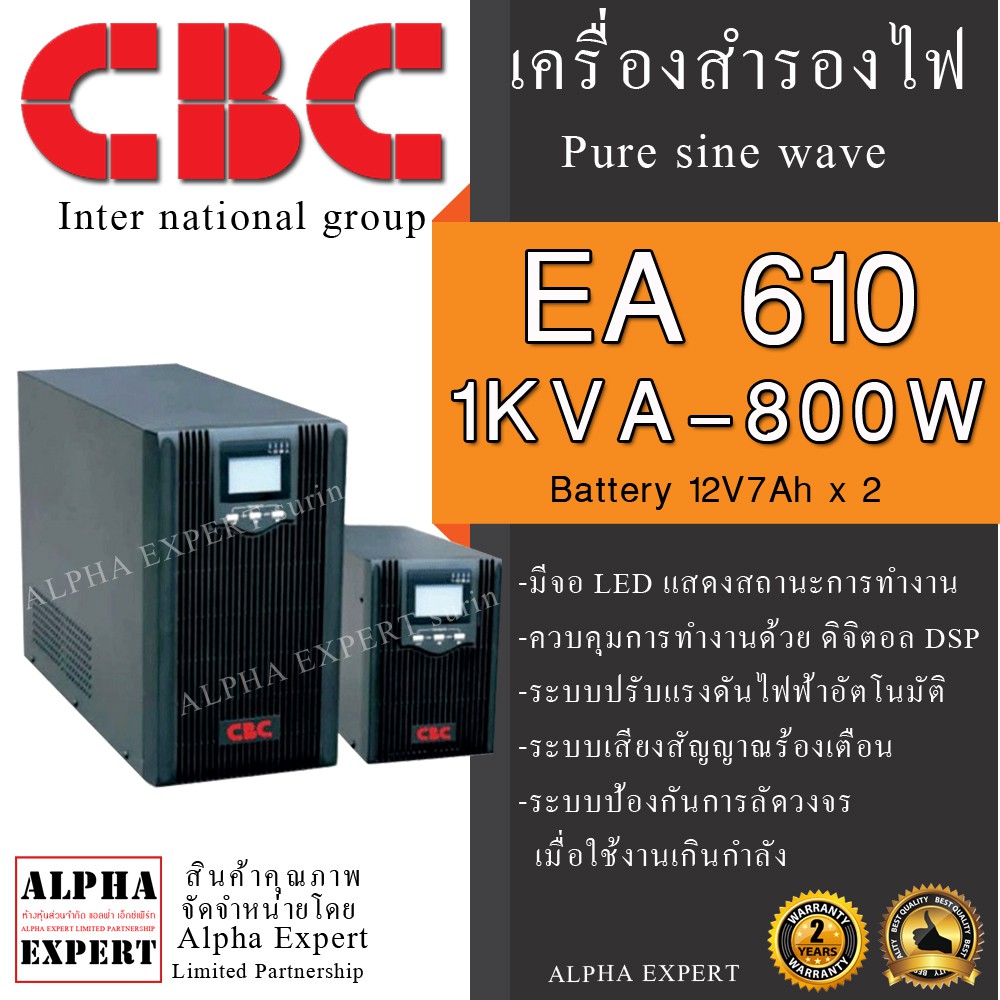 เครื่องสำรองไฟ Pure sine wave UPS ยี่ห้อ CBC Series EA 600 รุ่น EA-610 EA-612 EA-620 EA-630 ...
