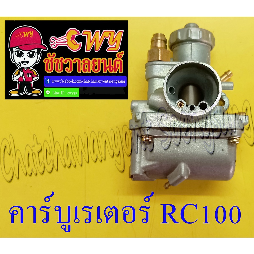 คาร์บูเรเตอร์ RC100 แบบเดิมติดรถ (001184) | Shopee Thailand