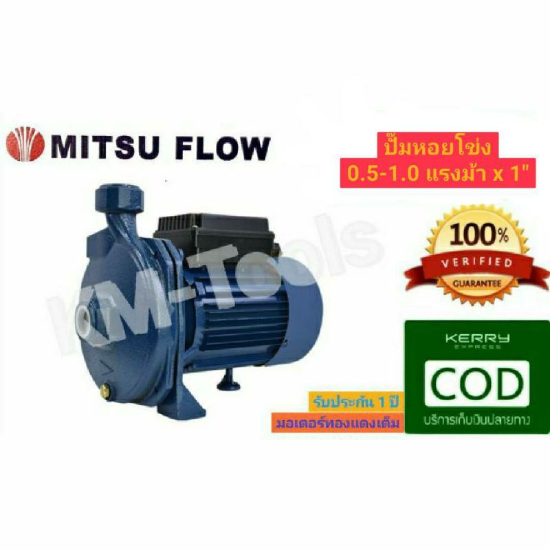 ปั๊มหอยโข่ง Mitsu flow 1แรง ท่อ1นิ้ว มาตรฐานอิตาลี มีบริการเก็บเงินปลาย ...