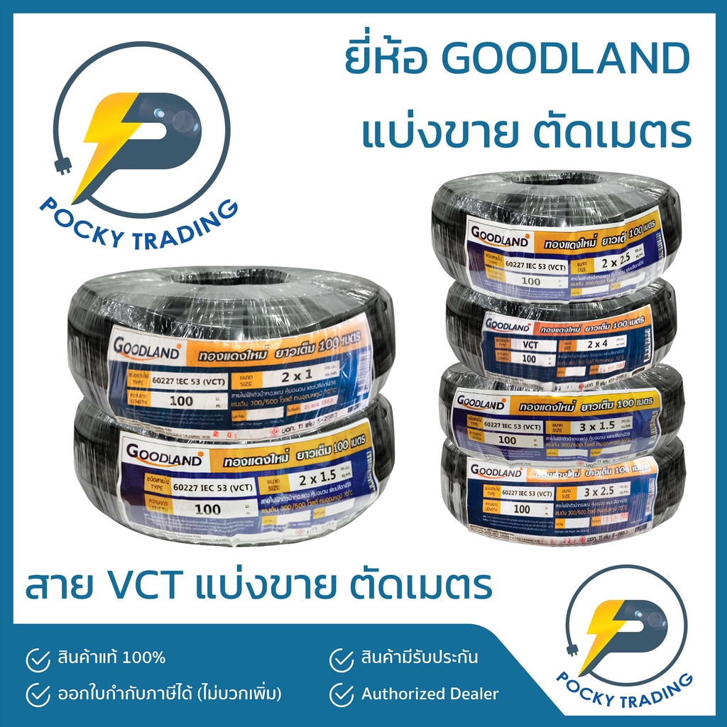 VCT 2x1 2x1.5 2x2.5 2x4 3x1.5 3x2.5 450/750V (ตัดเมตร) | Shopee Thailand