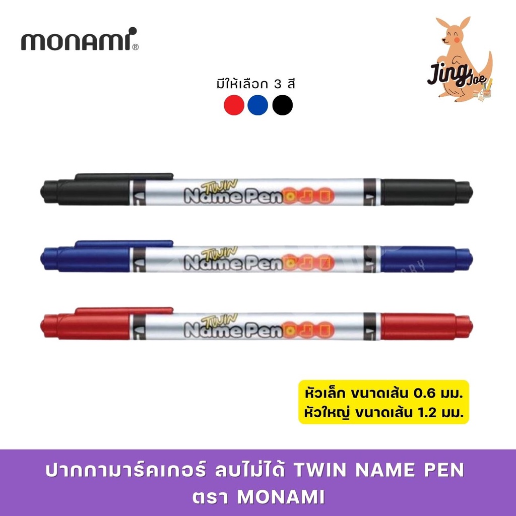 ปากกามาร์คเกอร์ ลบไม่ได้ ชนิด 2 หัว TWIN NAME PEN ตรา MONAMI | Shopee ...