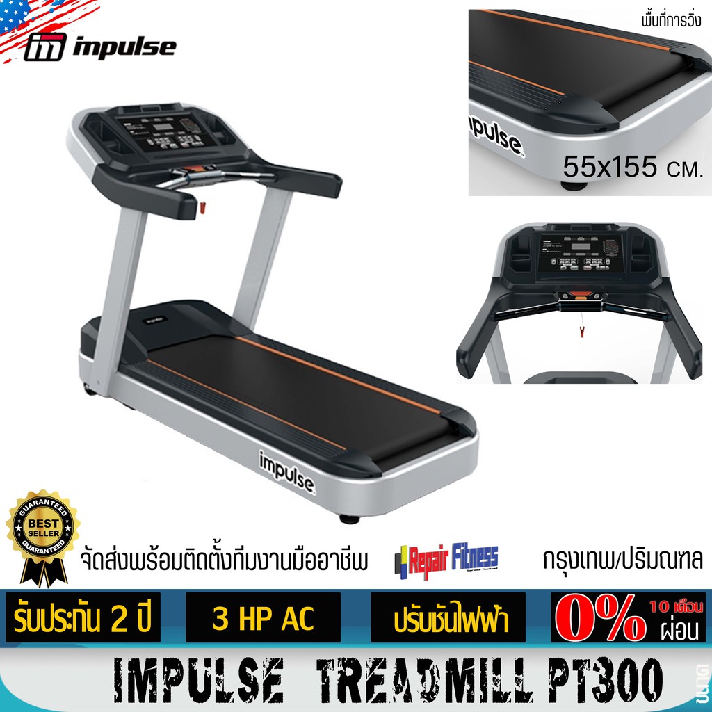 ลู่วิ่งไฟฟ้า Impulse PT300 | Shopee Thailand