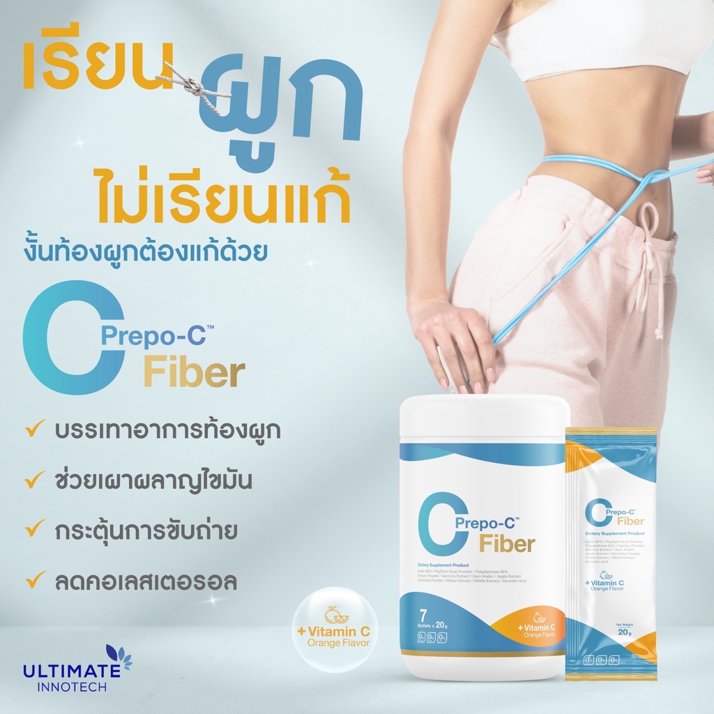 Prepo-C Fiber รสส้ม ดีท๊อกซ์ บรรเทาอาการท้องผูก เผาผลาญไขมัน กระตุ้นการขับถ่าย ลดความอยากอาหาร ...