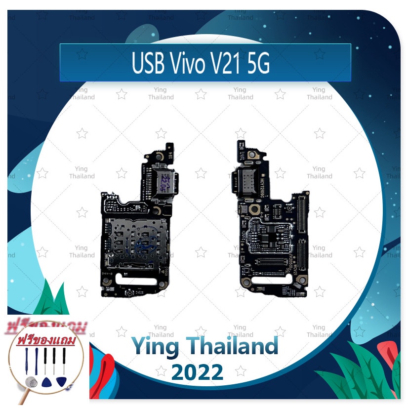 USB VIVO V21 5G (แถมฟรีชุดซ่อม) อะไหล่สายแพรตูดชาร์จ แพรก้นชาร์จ ...