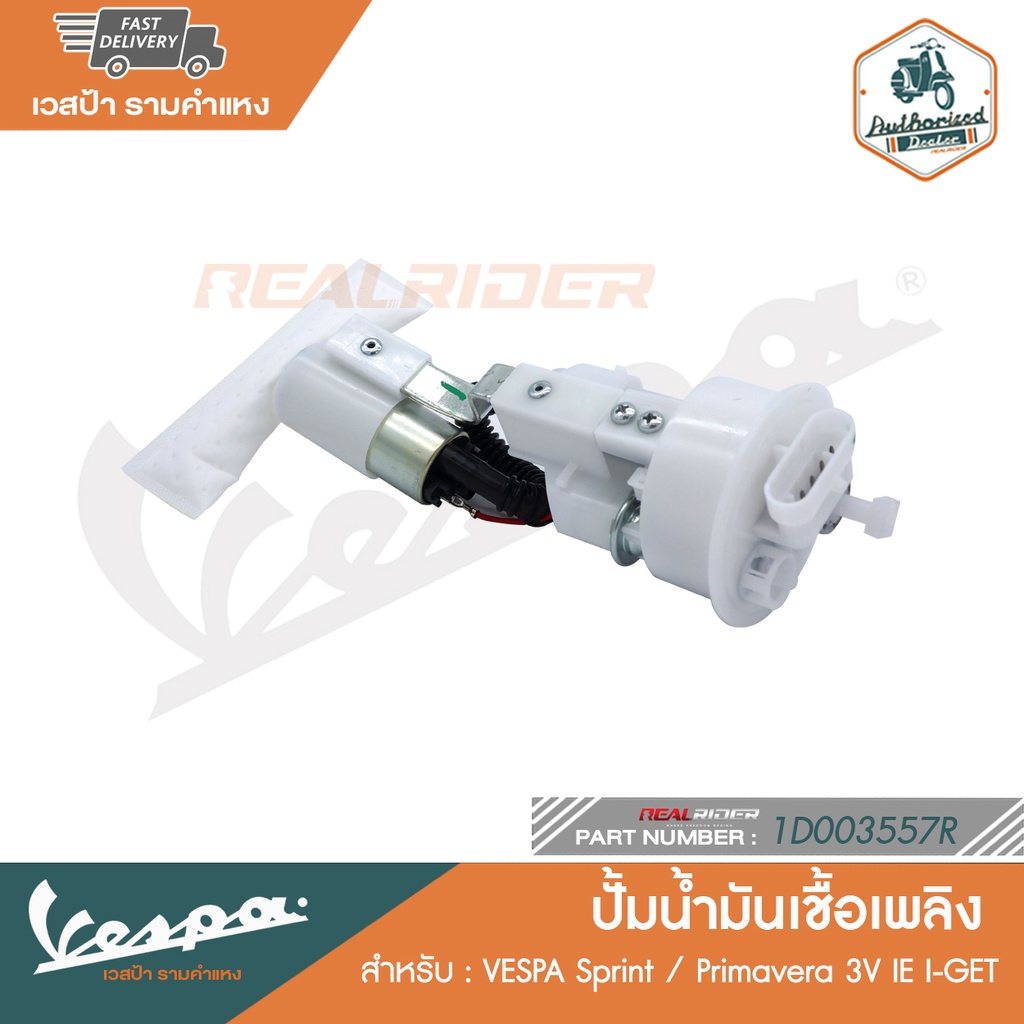 VESPA ปั้มน้ำมันเชื้อเพลิง Sprint / Primavera 3V IE I-GET [1D003557R ...