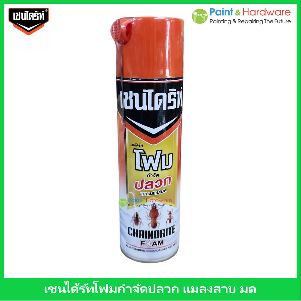 Chaindrite เชนไดร้ท์ โฟม ป้องกันและกำจัดปลวก CHAINDRITE FOAM 250 มล ...