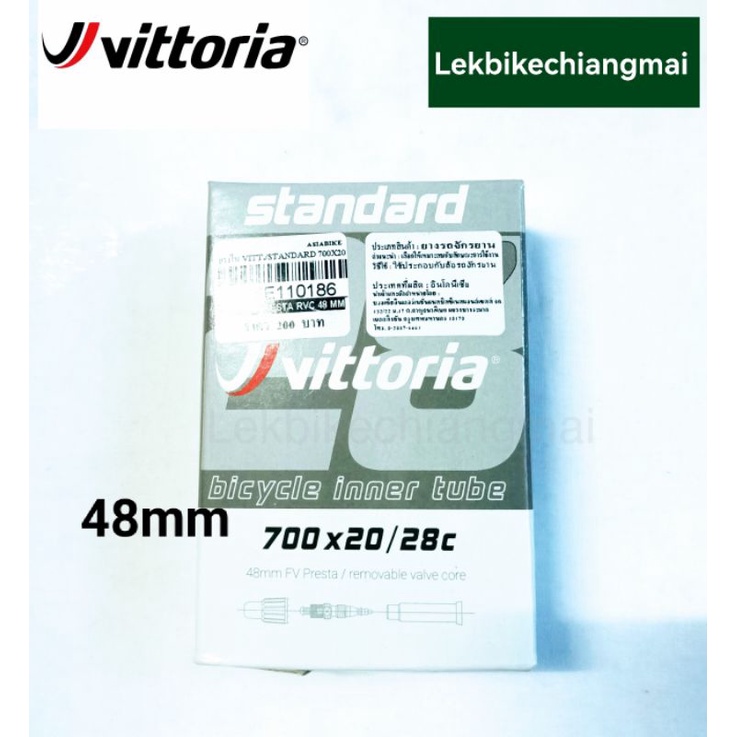ยางในเสือหมอบ Vittoria standardขนาด 700x20/28c | Shopee Thailand