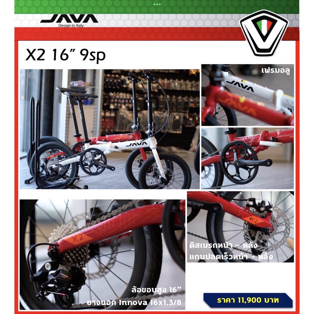 จักรยานพับ Java X2 ดิสเบรค ล้อ 16 นิ้ว 9 สปีด เฟรมอลูมิเนียม | Shopee Thailand