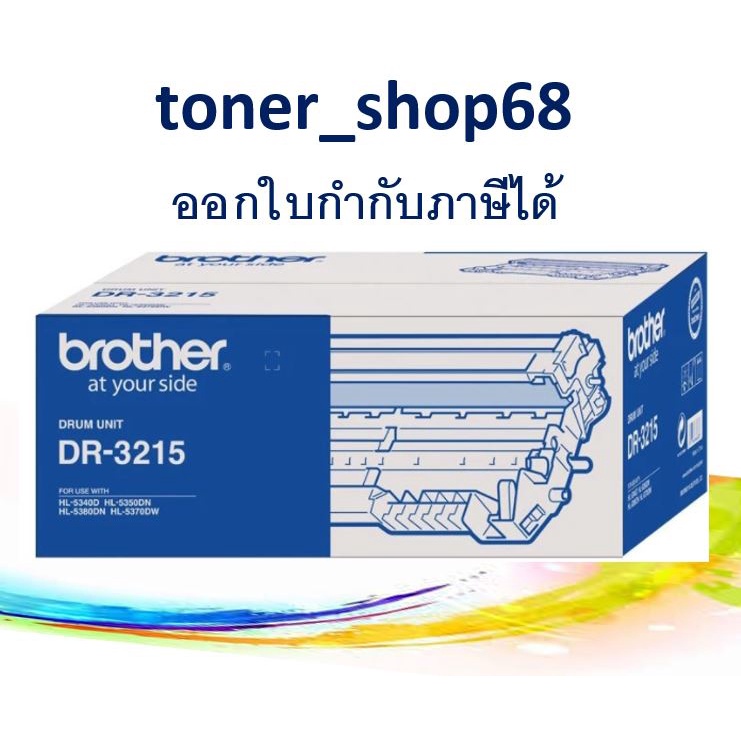 Brother DR-3215 ตลับแม่พิมพ์ ของแท้ | Shopee Thailand