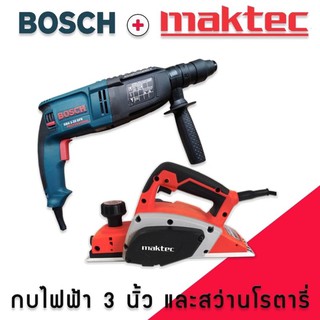 สว่านโรตารี่ Bosch 2-26DFR + กบไฟฟ้า Maktec 3 นิ้ว รุ่น MT191 ซื้อคู่คุ้มกว่า | Shopee Thailand