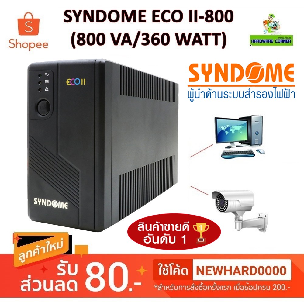 UPS (เครื่องสำรองไฟฟ้า) SYNDOME รุ่น ECO II-1000 (1000VA/630WATT) Warranty 2 - y | Shopee Thailand