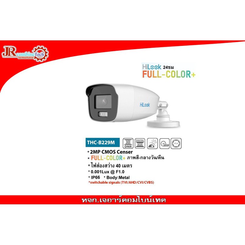 THC-B229-M 2 MP Full-Color+ Bullet Camera | Shopee Thailand