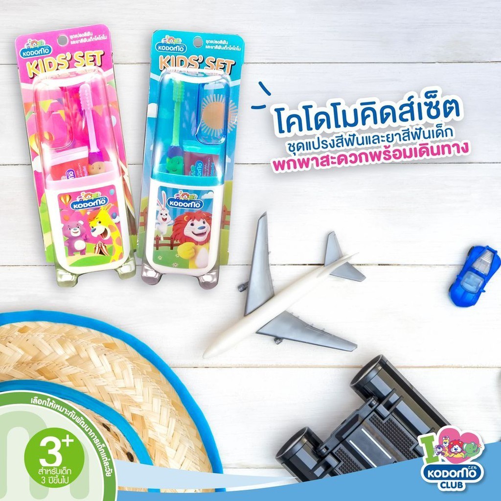 KODOMO KIDS' SET โคโดโม ชุดแปรงสีฟัน ยาสีฟัน สำหรับเด็ก มีกล่องพกพา (มีตัวเลือกสี) | Shopee Thailand