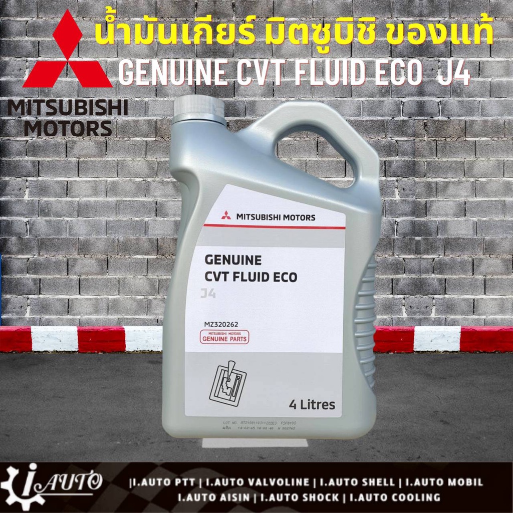 น้ำมันเกียร์ ออโตเมติก มิตซูบิชิ แท้ Mitsubishi Genuine CVT Fluid Eco ...