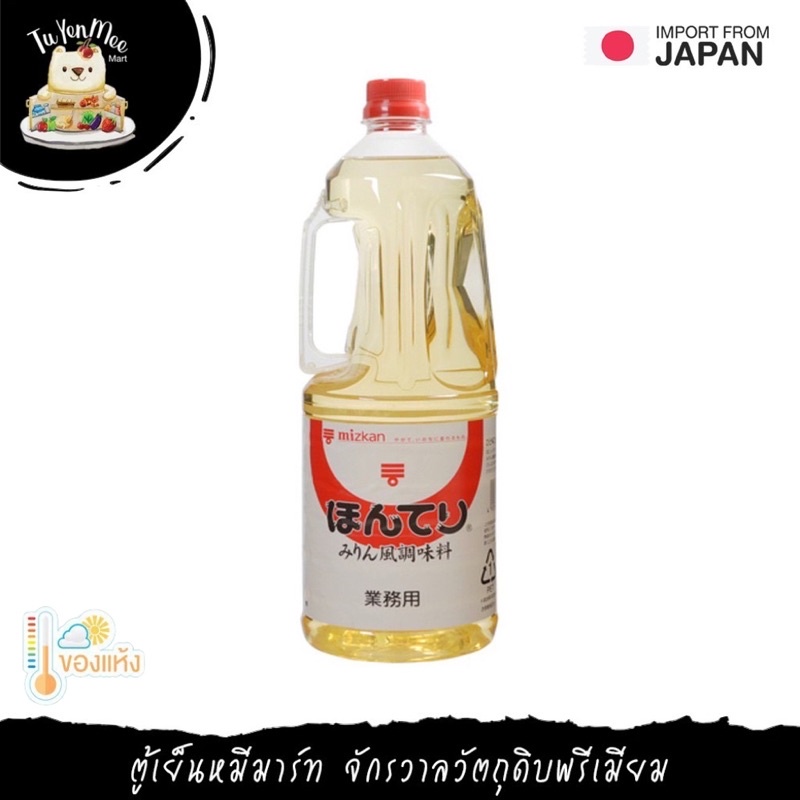 1.8L/BTL มิรินสำหรับปรุงอาหาร "MIZKAN" HONTERI MIRIN (SWEET SEASONING) | Shopee Thailand