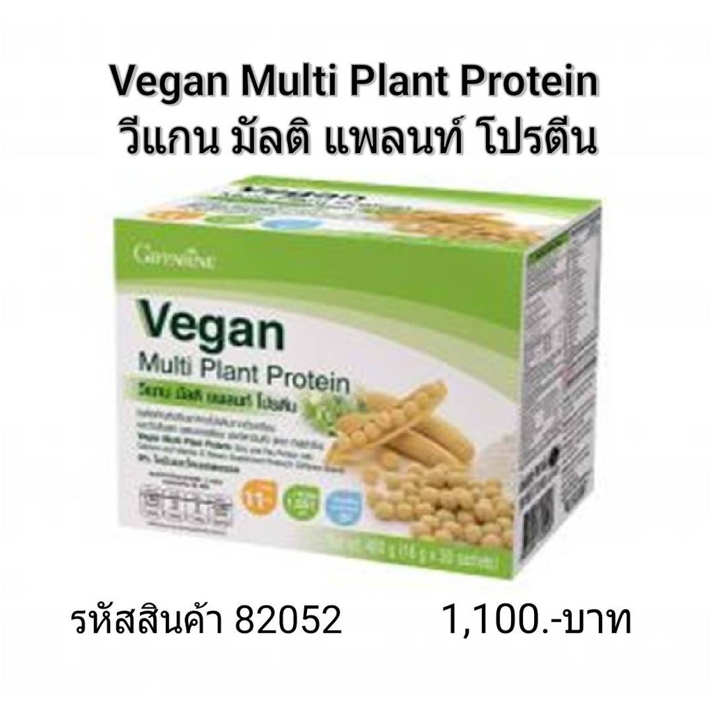 Vegan Multi Plant Protein วีแกน มัลติ แพลนท์ โปรตีนโปรตีนจากพืช กรดอะมิโนจำเป็นครบถ้วน ให้โปรตีน ...
