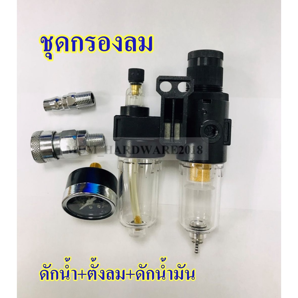 ชุดกรองลม ตัสดักน้ำ ปรับลม ส่งน้ำมัน ขนาด 1 4 3 8 1 2 รุ่น Ac
