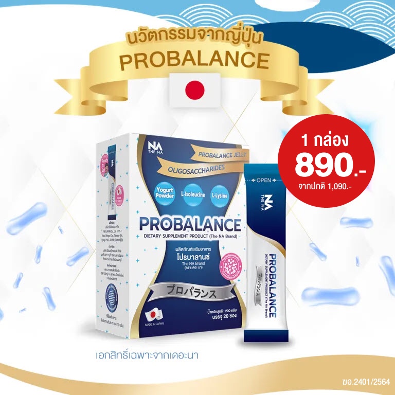 Probalance Probiotic Jelly โพรไบโอติกส์ เจลลี่ 10 พันล้าน CFU แก้ ท้องผูก ท้องอืด เสริมภูมิ แบบ ...
