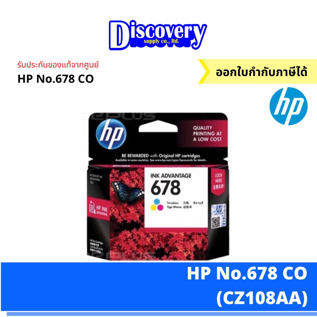 HP 678 Black/Tri-col Original Ink Advantage Cartridge ตลับหมึกอิงค์เจ็ทเอชพีของแท้ (CZ107-108AA ...