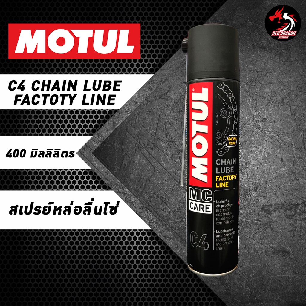 Motul C4 Chain Lube Factory Line สเปรย์หล่อลื่นโซ่ ขนาด 400 ml (เกรด ...