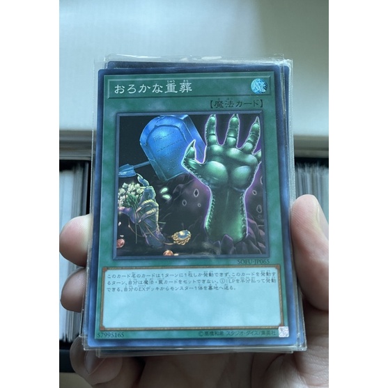 SOFU-JP065 - Extra-Foolish Burial - Super | Shopee Thailand