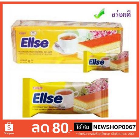 เอลเซ่ เลเยอร์เค้ก รสวนิลา ขนาด 15กรัมต่อชิ้น แพ็คละ24ชิ้น+++Ellse ...