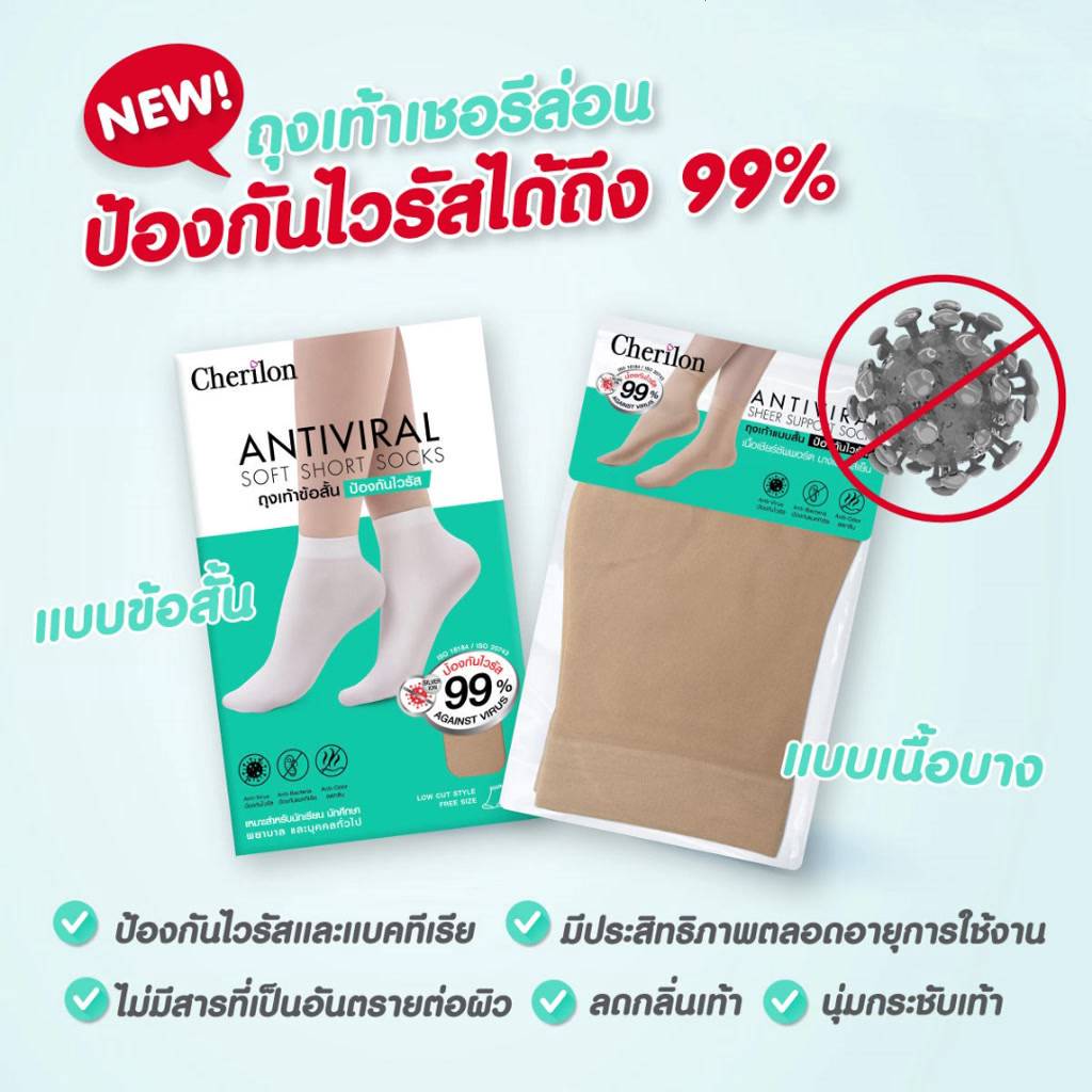 Cherilon เชอรีล่อน ถุงเท้า สุขภาพ ถุงเท้าข้อสั้น เนื้อหนา ป้องกันโควิด ไวรัส แบคทีเรีย กลิ่นอับ ...