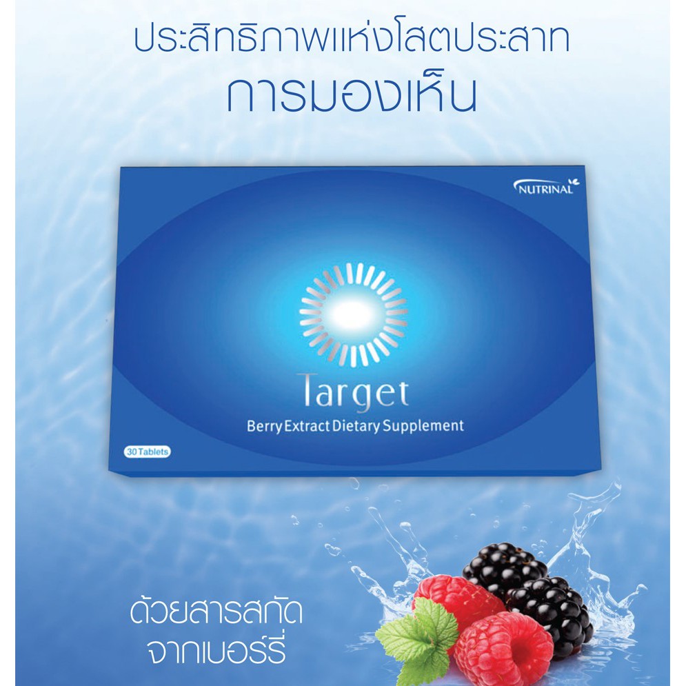 Nutrinal Target บำรุงสายตา ของแท้ 100% ขนาด 30 แคปซูล จำนวน 1 กล่อง ...