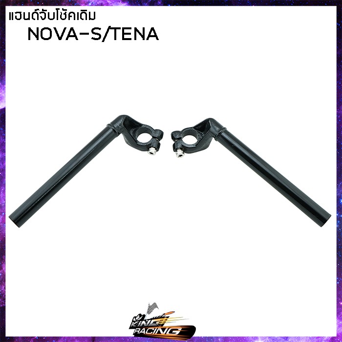 แฮนด์จับโช้คเดิม อ๊อกแบบแท้ AKIRA SPT STINGER/DASH/NOVA-S TENA/SONIC/RXZ DISC/VR150 TZR/KR150 ...