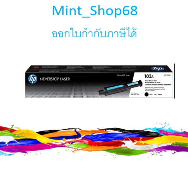 HP103A W1103A Black l Neverstop Laser Toner Reload Kit ของแท้ 100% ...