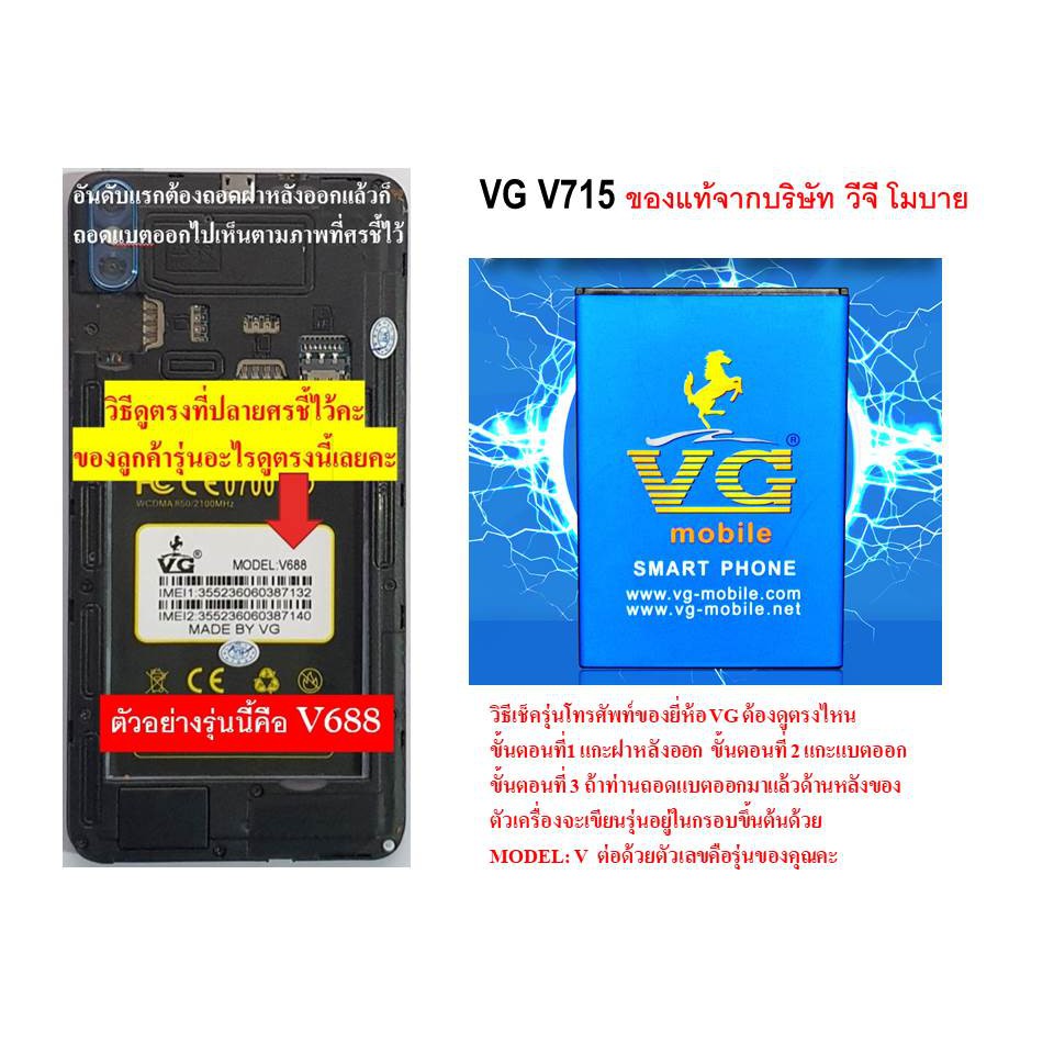 แบตเตอรี่ มือถือ VG รุ่น V715 V717 | Shopee Thailand