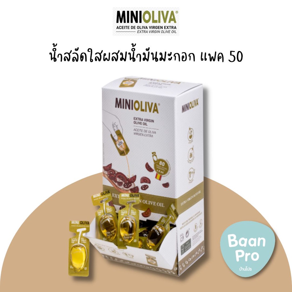MINIOLIVA น้ำสลัดใสผสมน้ำมันมะกอก แพค 50 ชิ้น | Shopee Thailand