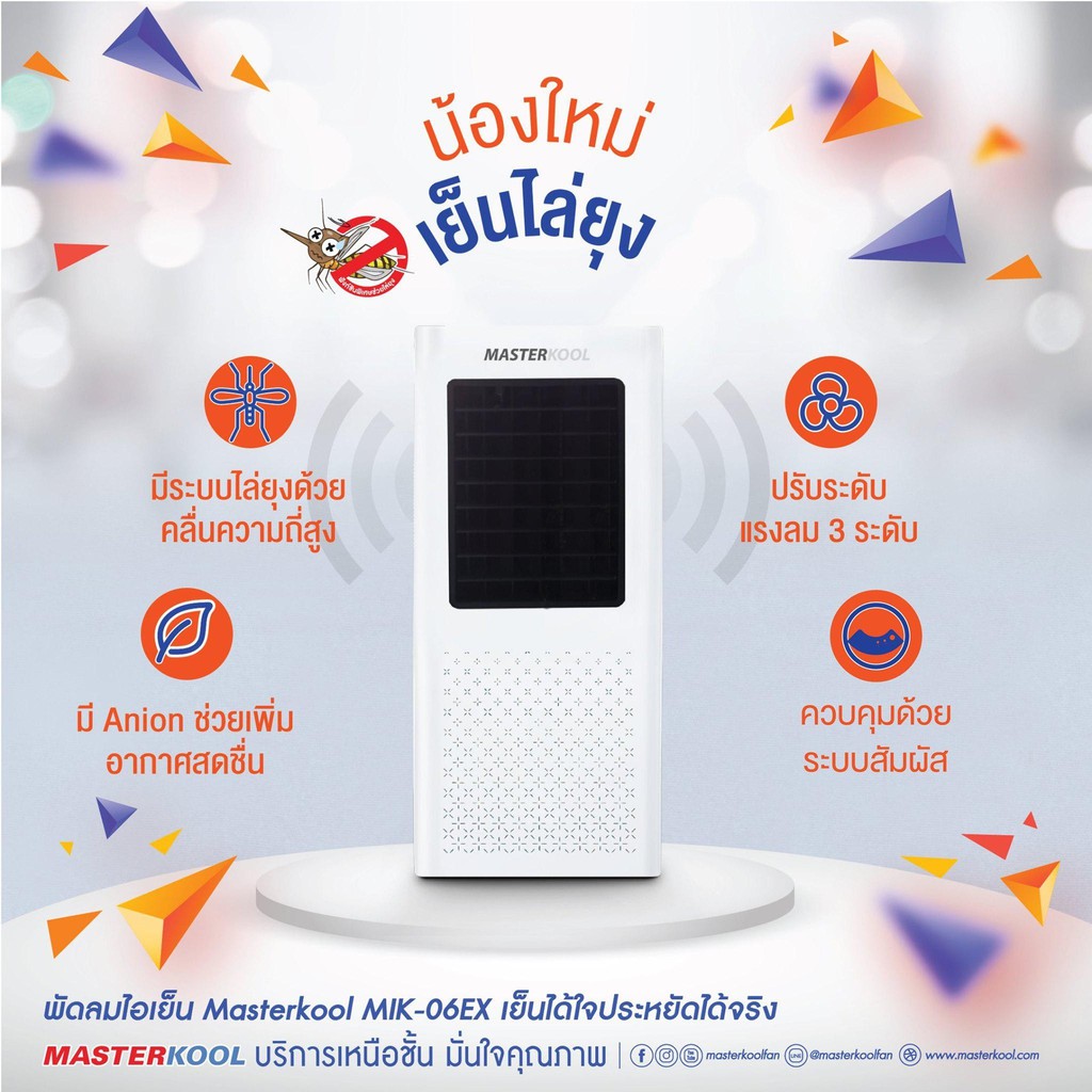 Masterkool พัดลมไอเย็นรุ่น MIK-06EX | Shopee Thailand