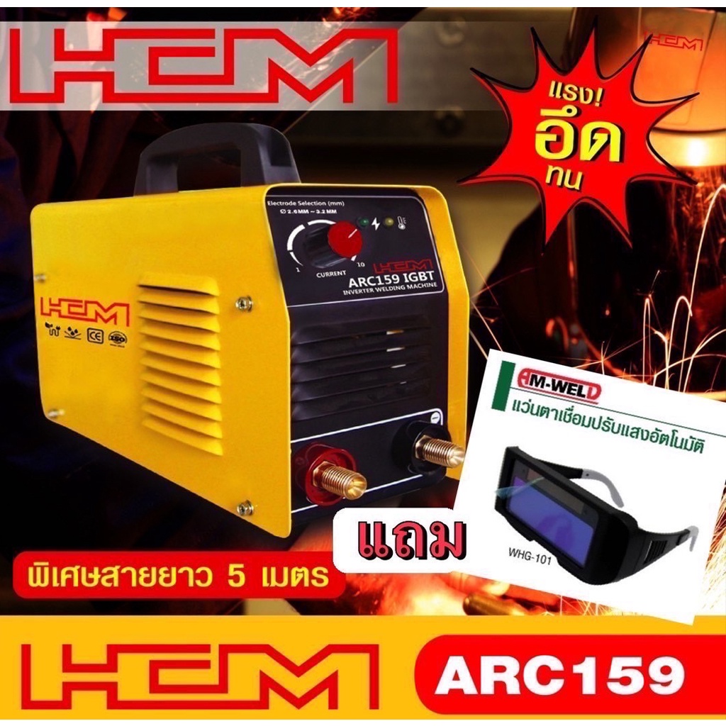 HCM ตู้เชื่อมไฟฟ้าอินเวอร์เตอร์ ARC-159 (140A) รับประกัน 1 ปี | Shopee ...