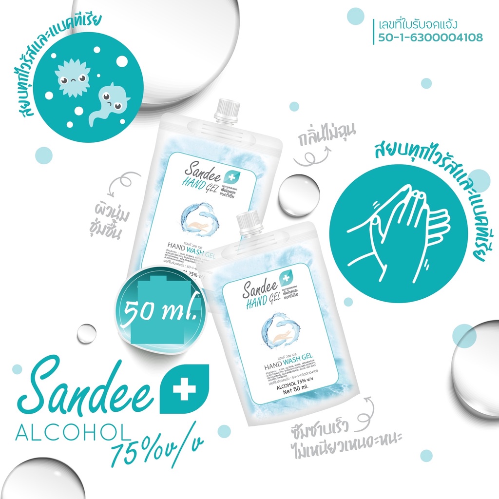 Sandee Hand Gel ขนาด 50ml แบบซองใส | Shopee Thailand