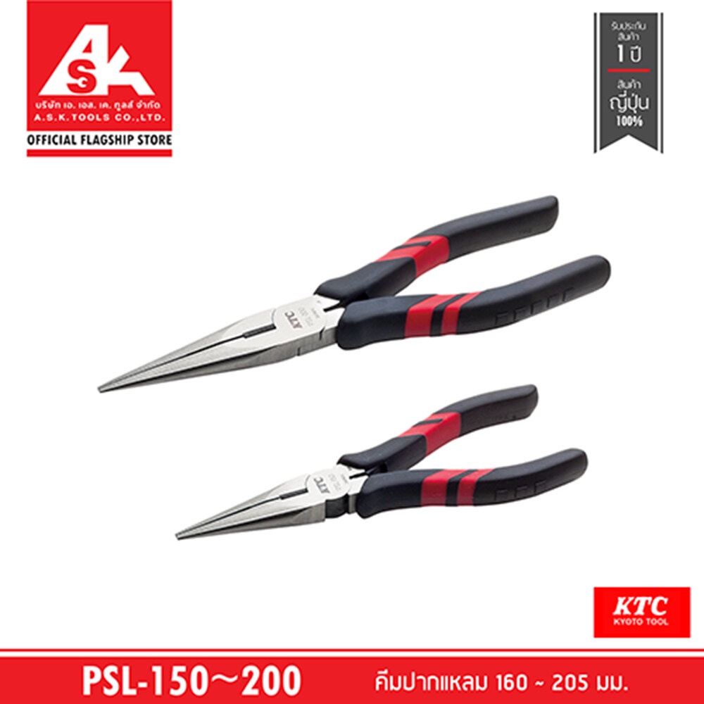 KTC คีมปากแหลม รหัสสินค้า. PSL-150 ~ 200 | Shopee Thailand