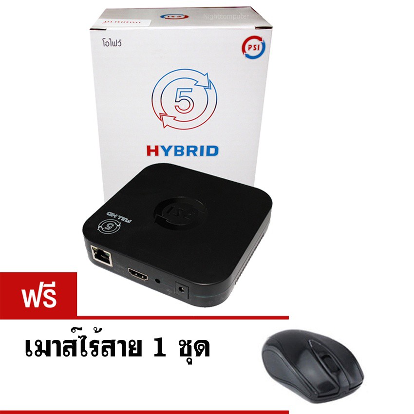Psi O5 Hybrid Internet Box 1080P เล่นเน็ต ดูYoutube แถมฟรี เมาส์ไร้สาย ...