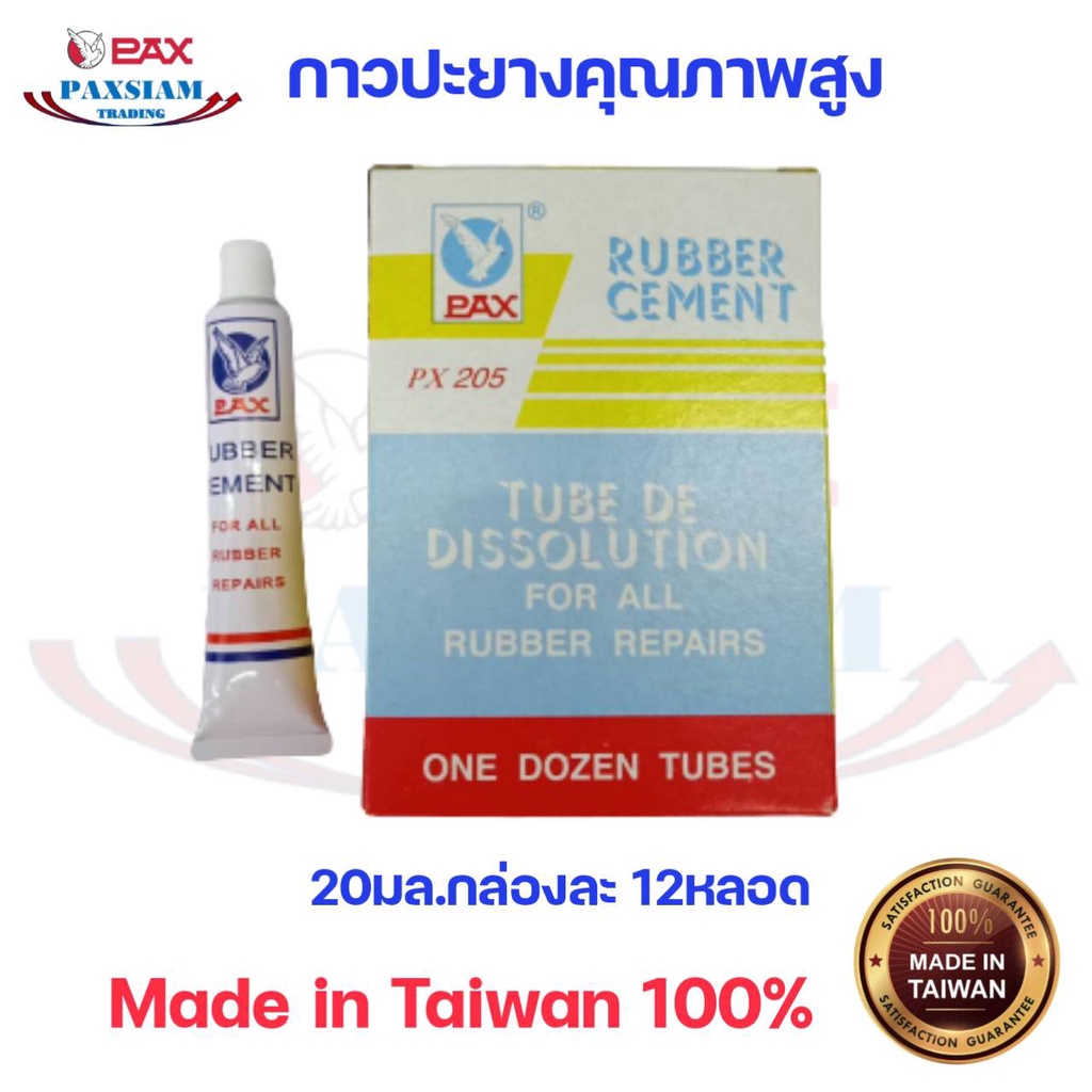 Rubber Cement กาวปะยาง รถยนต์ มอเตอร์ไซค์ จักรยาน 20cc.หลอดใหญ่ Made in Taiwan 100% 1กล่อง12หลอด ...