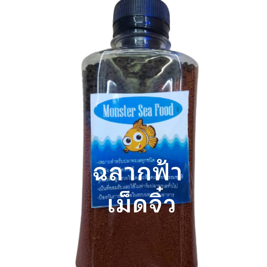 อาหารปลาทะเล Monster Sea Food บรรจุ 120g มีขนาดเม็ดให้เลือกเม็ดจิ๋ว ...
