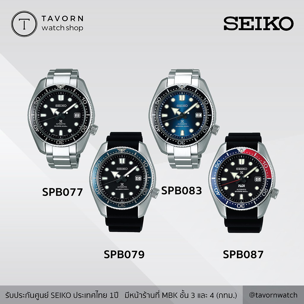 นาฬิกา SEIKO Prospex Automatic SPB077 / SPB079 / SPB087 / SPB083 ...
