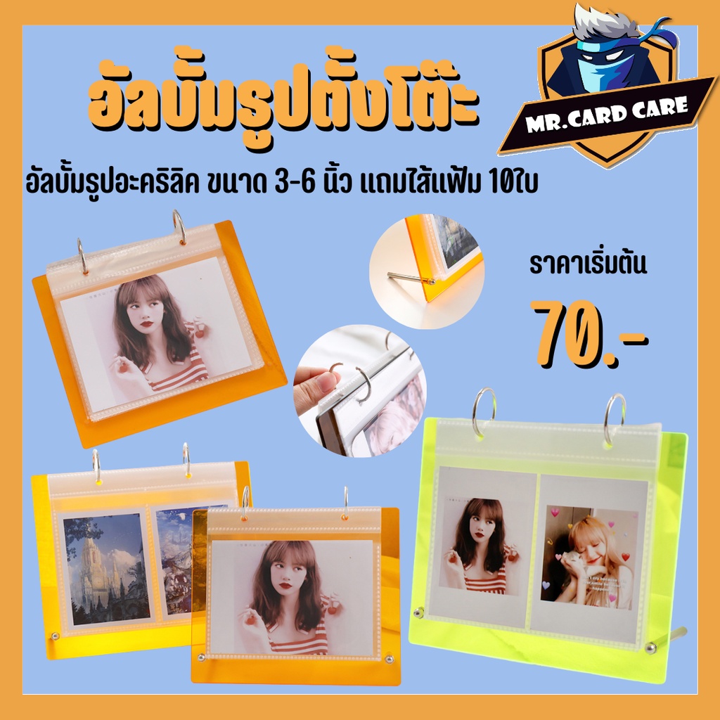 (Mr. Card Care) อัลบั้มรูปตั้งโต๊ะ อัลบั้มอะคริลิค ขนาด 3นิ้ว-6นิ้ว มี ...