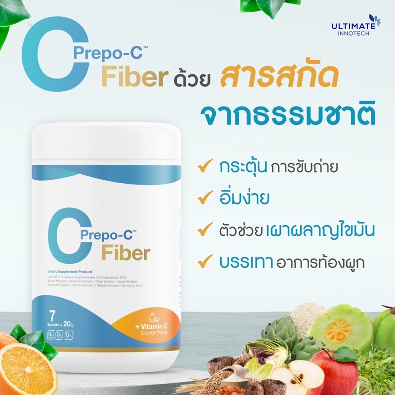Prepo-C Fiber ช่วยบรรเทาอาการท้องปูก กระตุ้นการทำงานของระบบขับถ่าย (ส่งฟรี) | Shopee Thailand