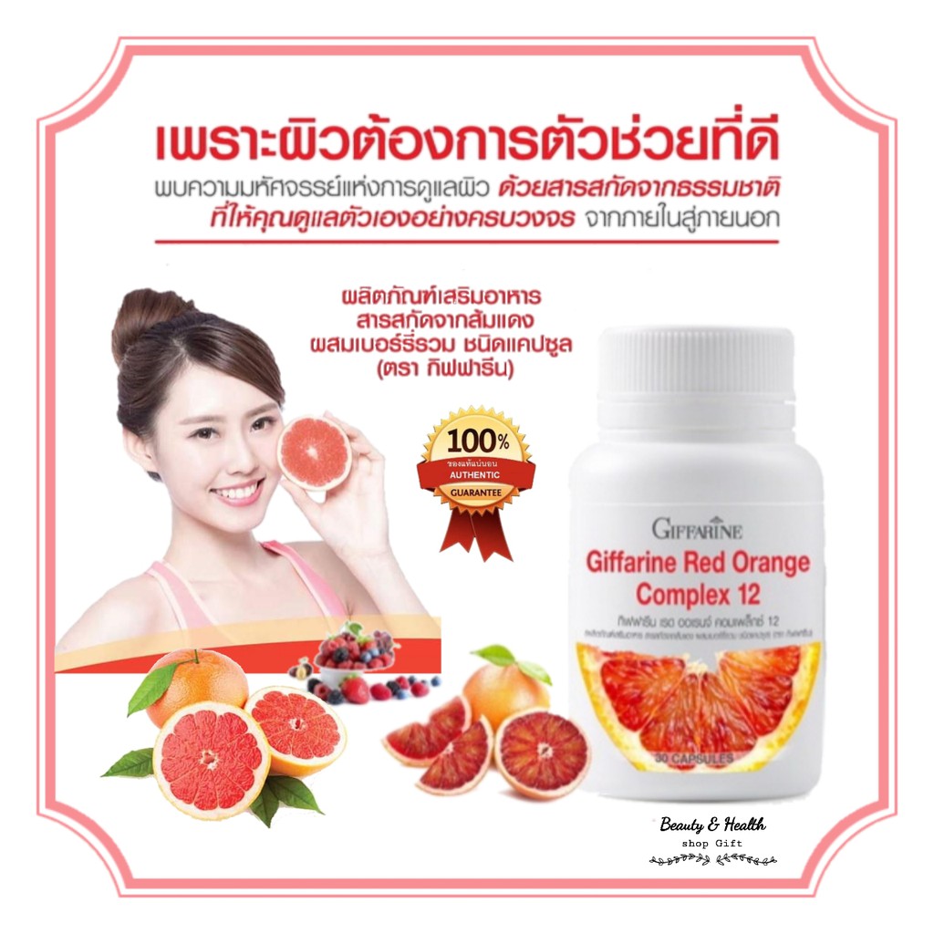Red Orange Complex 12 สารสกัดจากส้มสีแดง | Shopee Thailand